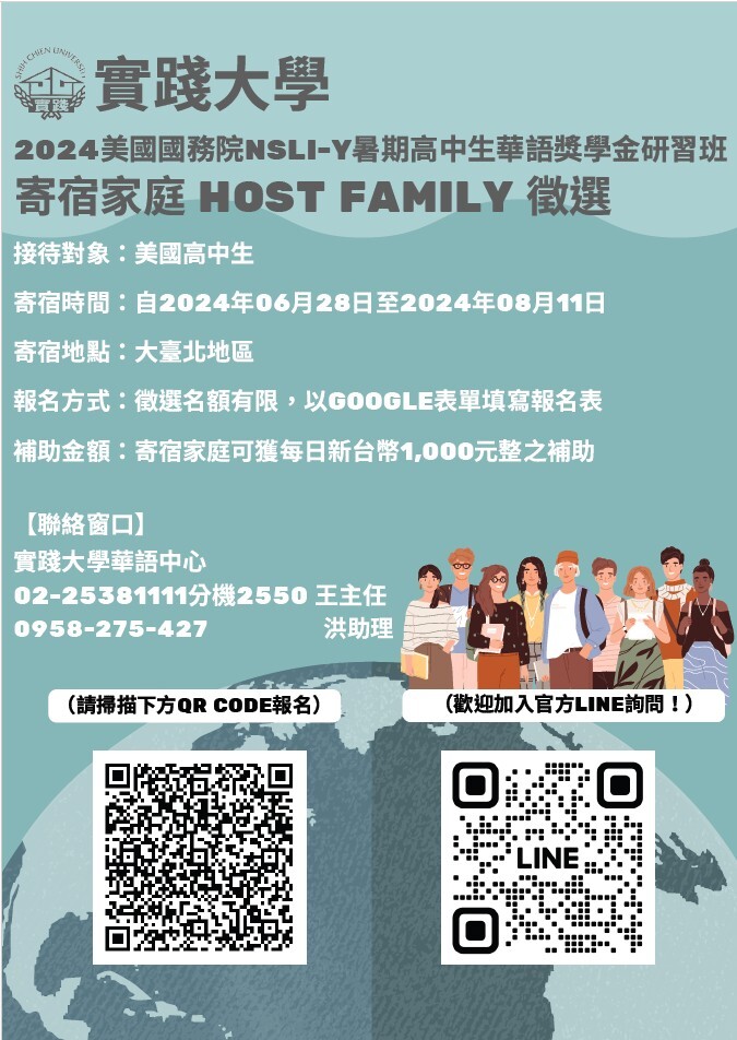 【活動快訊】實踐大學「美國國務院NSLI-Y高中生華語獎學金研習班」📢 📢📢 - NUU 國立聯合大學華語文中心 NUU CLC ...