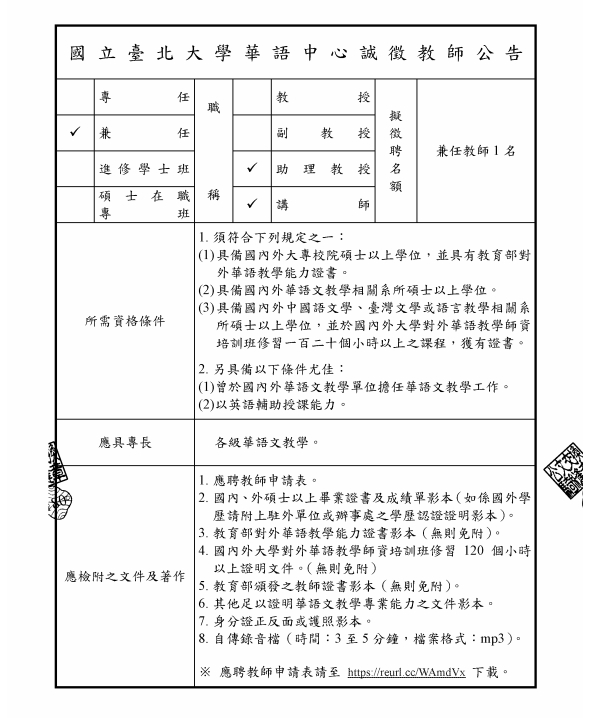 【教師徵才】國立台北大學徵聘華語文教學兼任講師（含）以上教師1名 - NUU 國立聯合大學華語文中心 NUU CLC,National ...