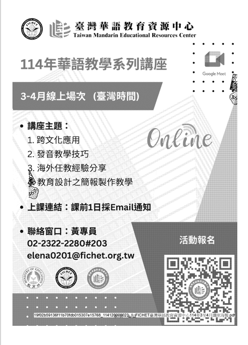 FICHET台灣華語教育資源中心114年3-4月【華語教學系列講座】 - NUU 國立聯合大學華語文中心 NUU CLC,National ...