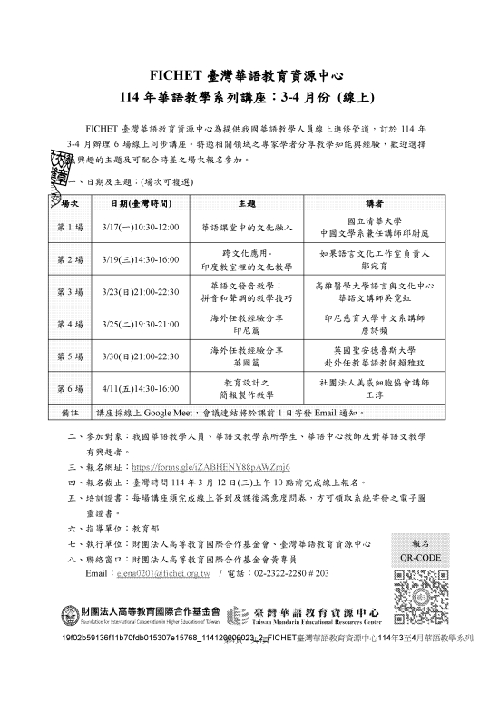 FICHET台灣華語教育資源中心114年3-4月【華語教學系列講座】 - NUU 國立聯合大學華語文中心 NUU CLC,National ...